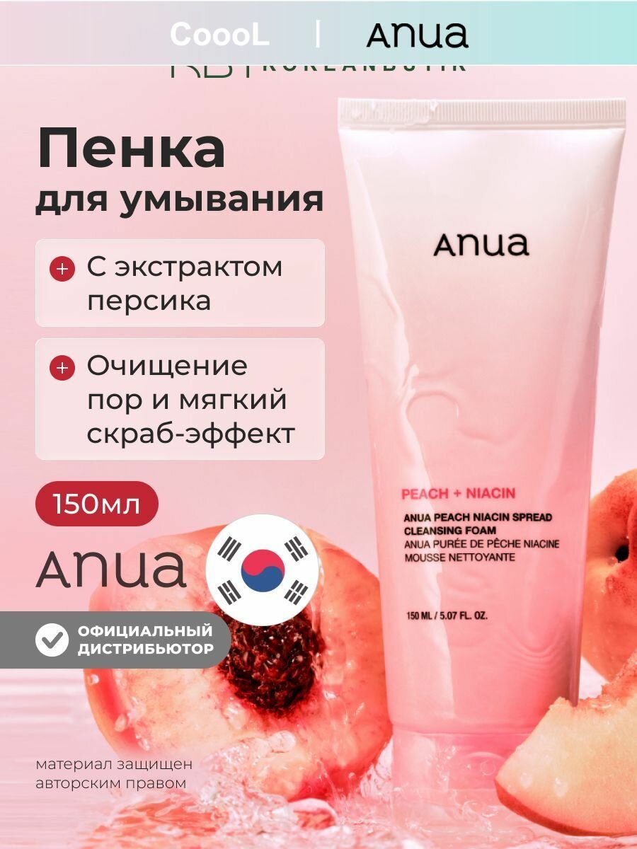 ANUA Пенка для умывания лица Peach Niacin Spread Cleansing Foam, 150 мл