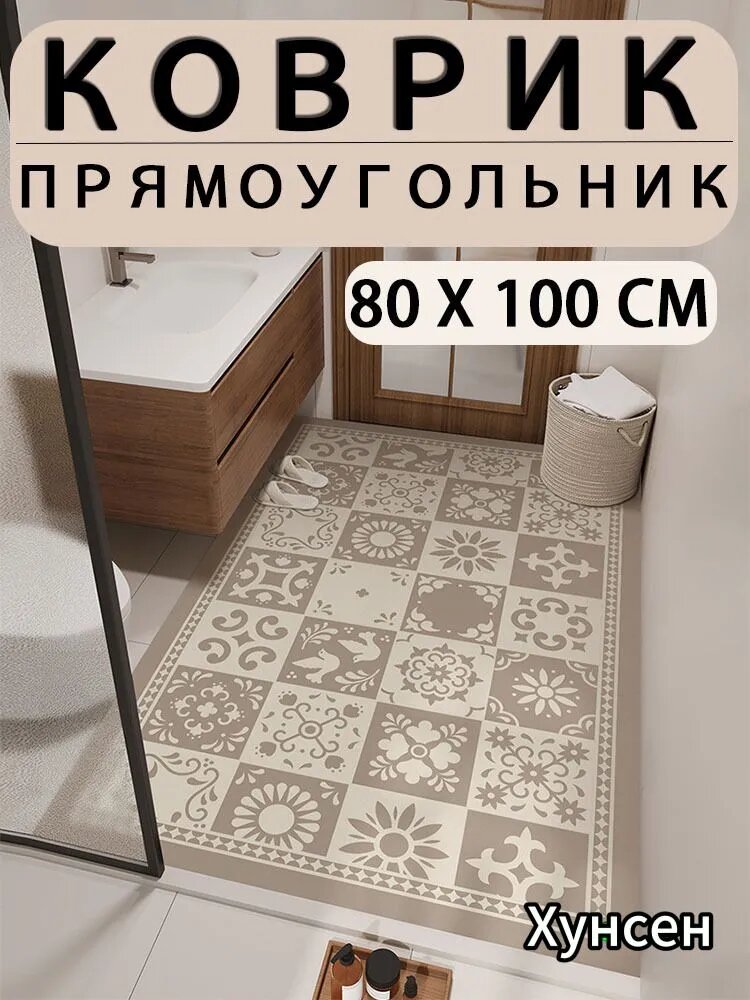 Коврик для ванной 80x100 см геометрический светло-бежевый, темно-бежевый