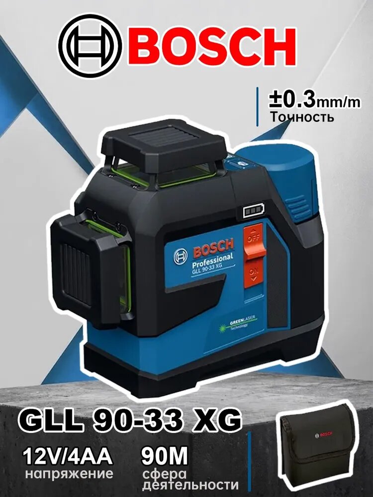 Bosch GLL 90-33 XG 12-линейный зеленый лазерный нивелир