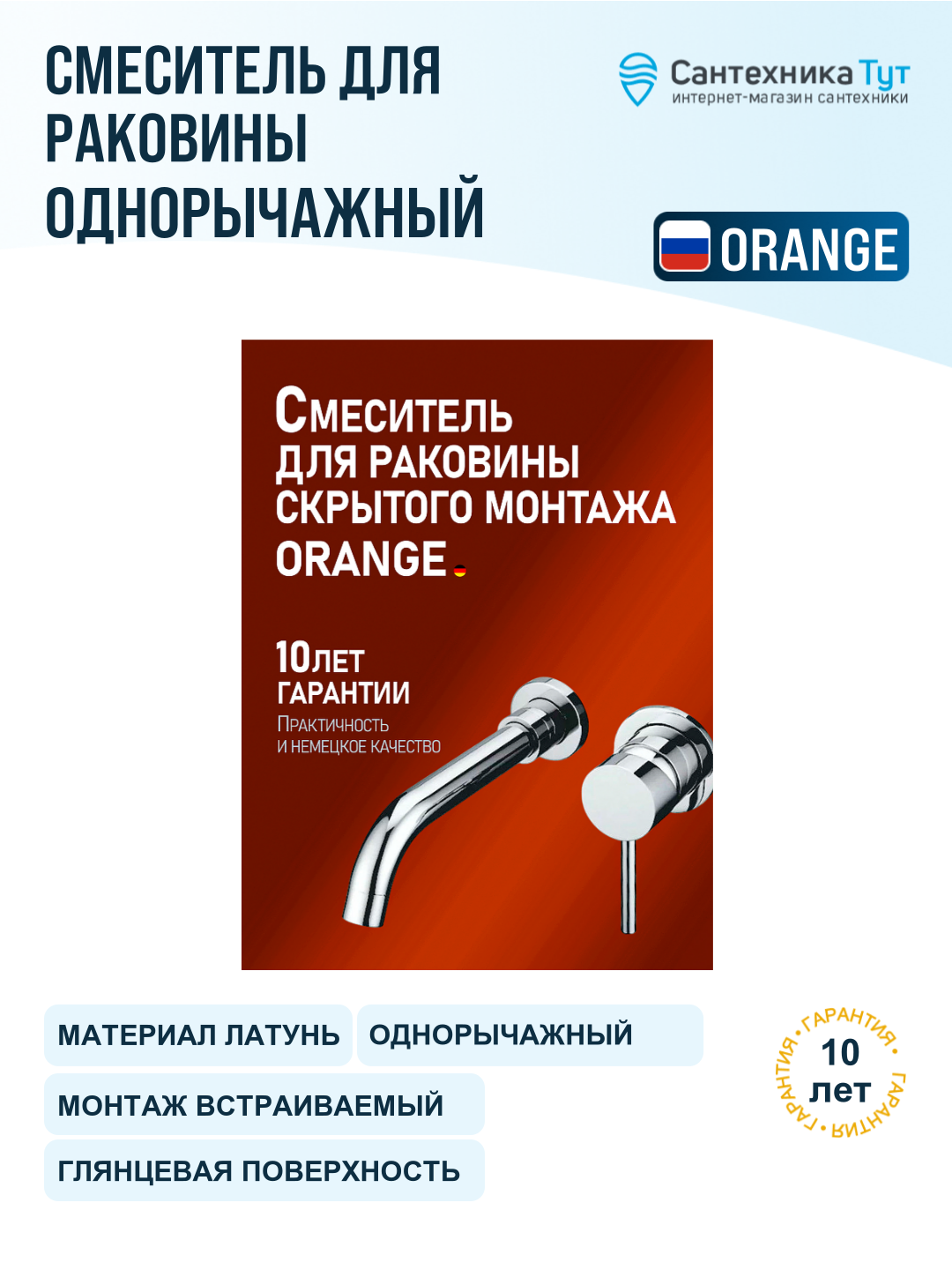 Смеситель для раковины Orange Karl M05-722cr хром, рычажное управление, латунь
