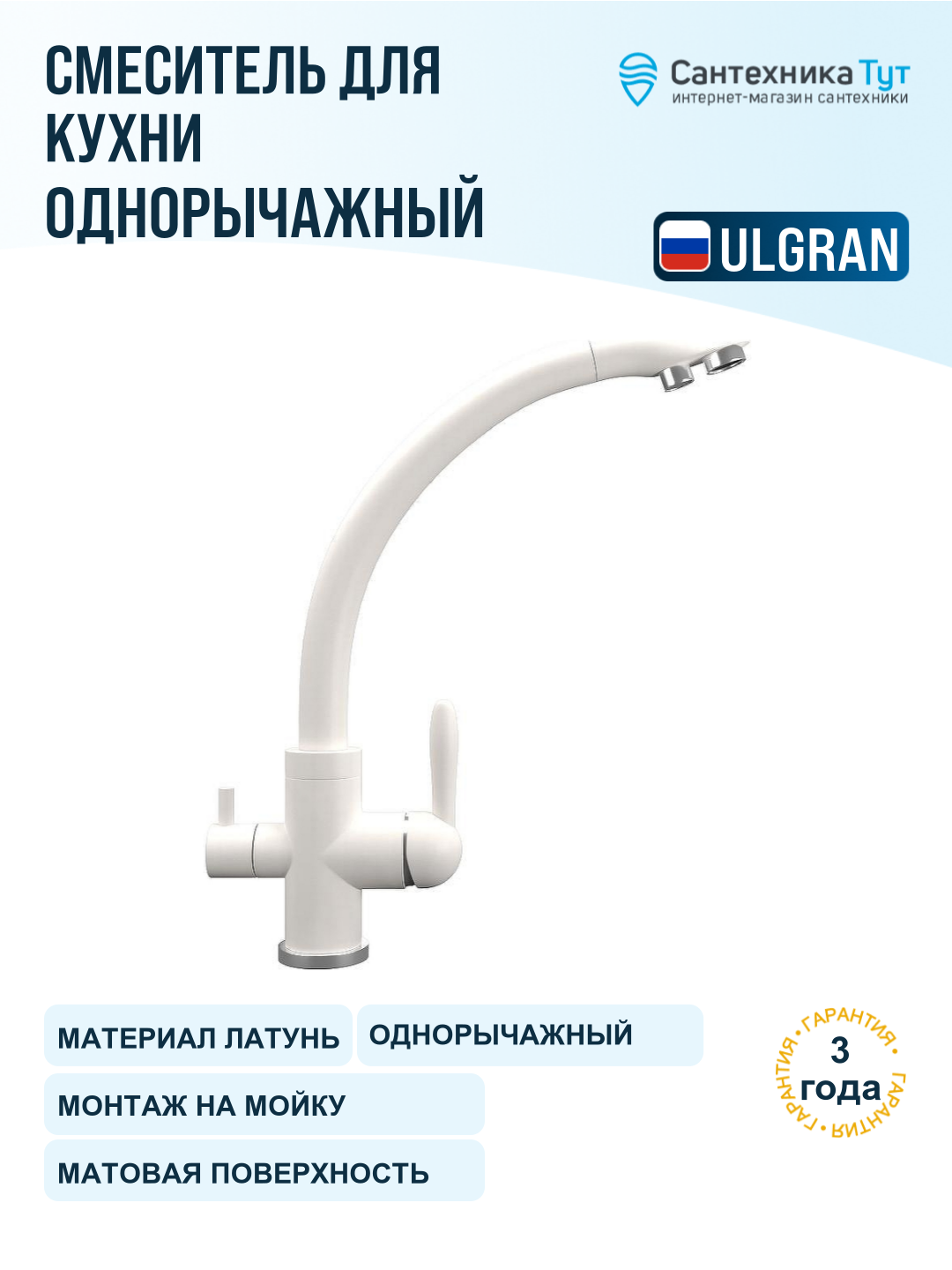 Смеситель для кухни Ulgran Quartz UQ-017-01 жасмин, с краном для питьевой воды, рычажный, латунь