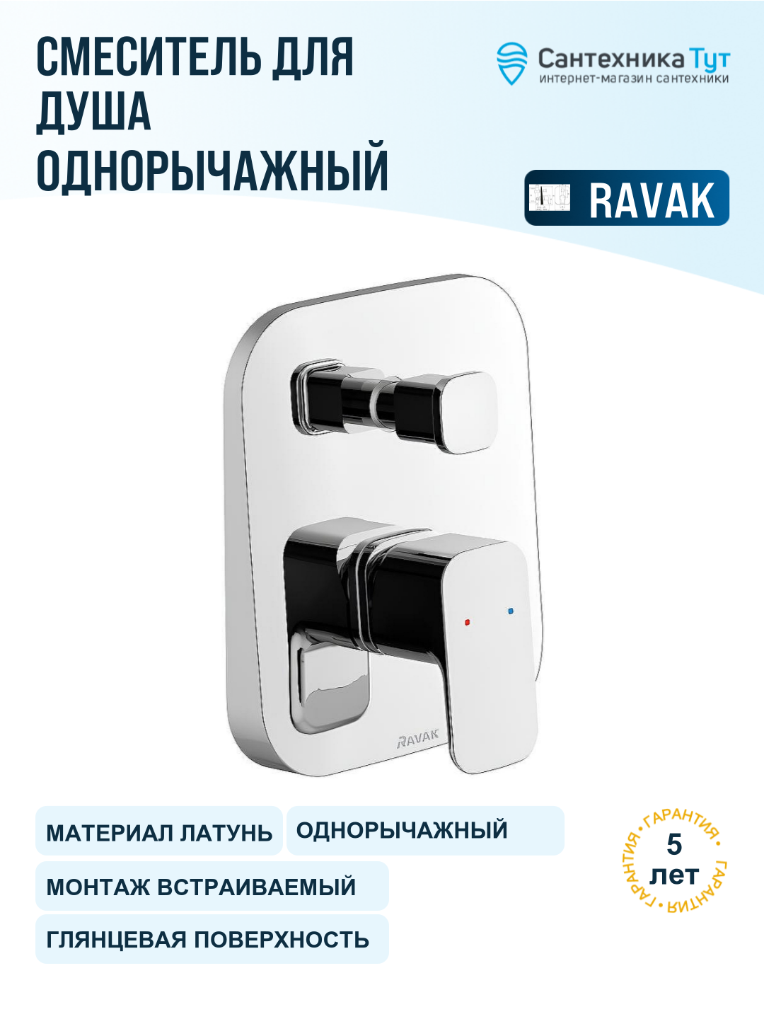 Смеситель для душа Ravak 10° Free-TD F 061.00 X070134 Хром