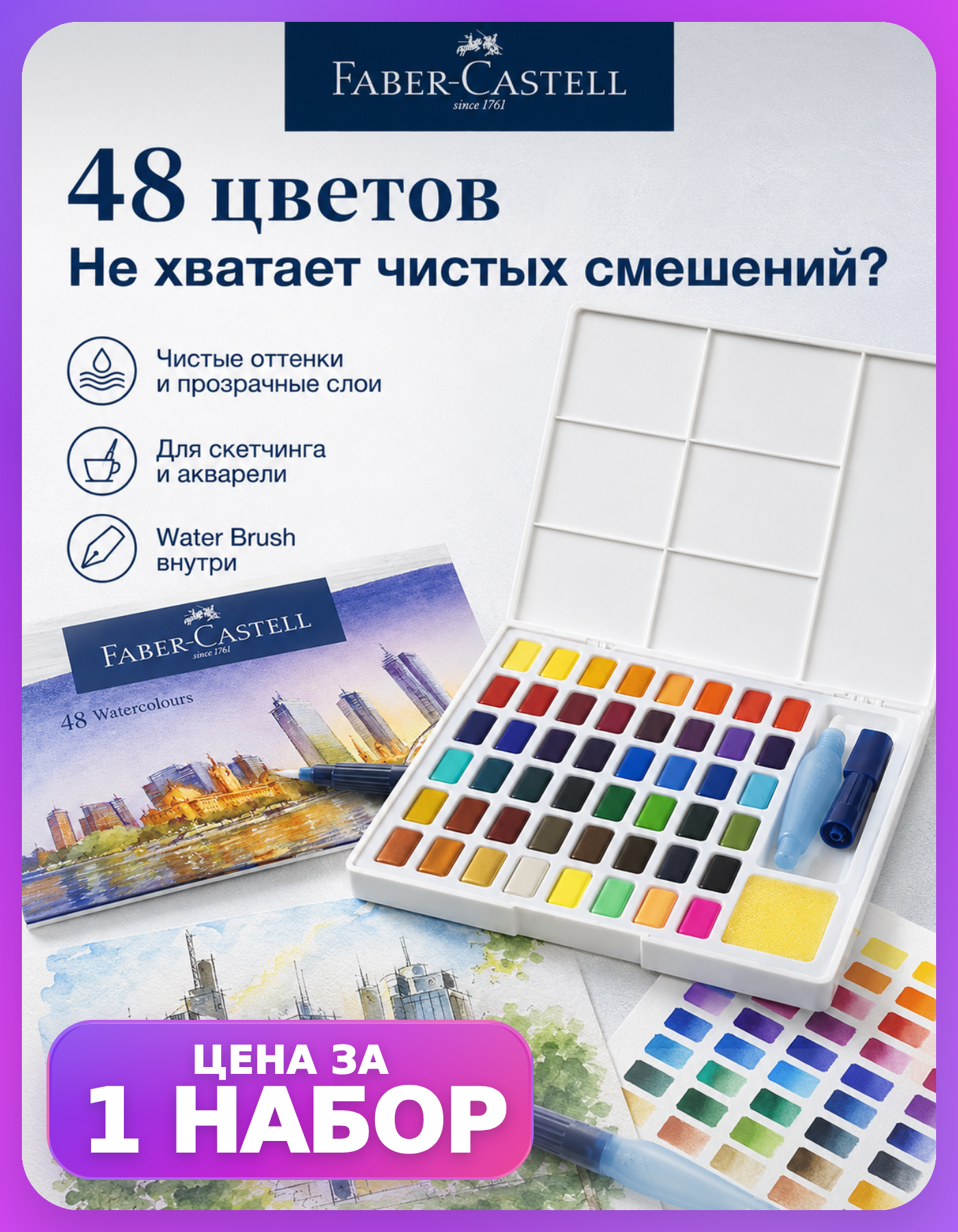 Краски акварельные для рисования Watercolours, 1 набор