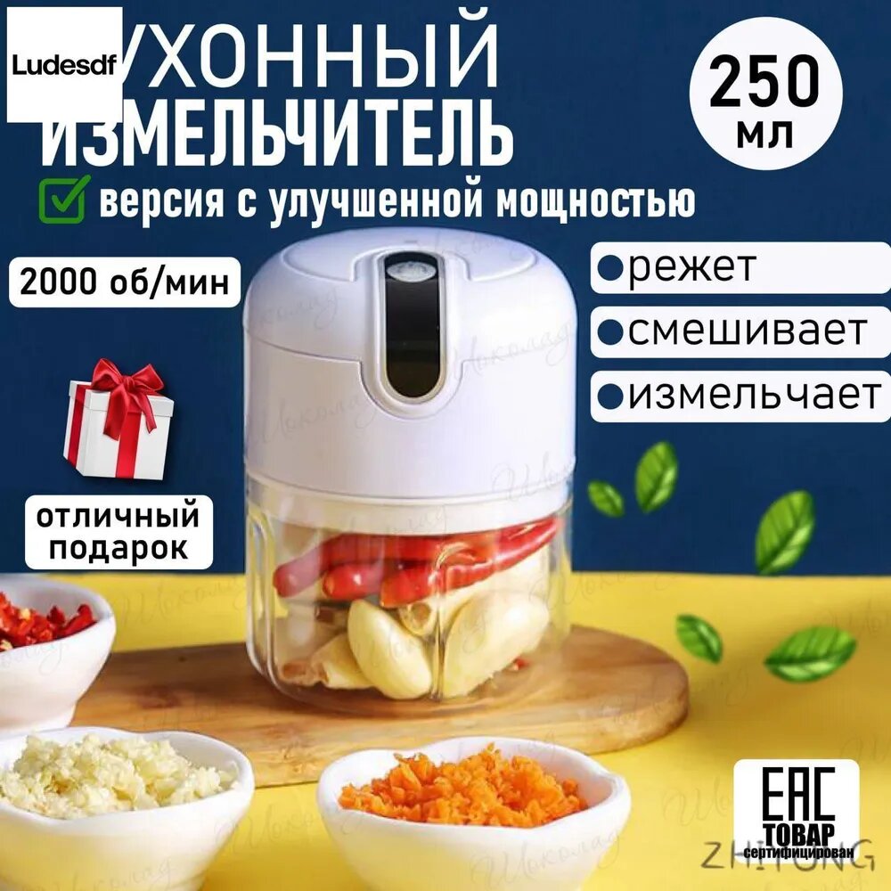Измельчитель
