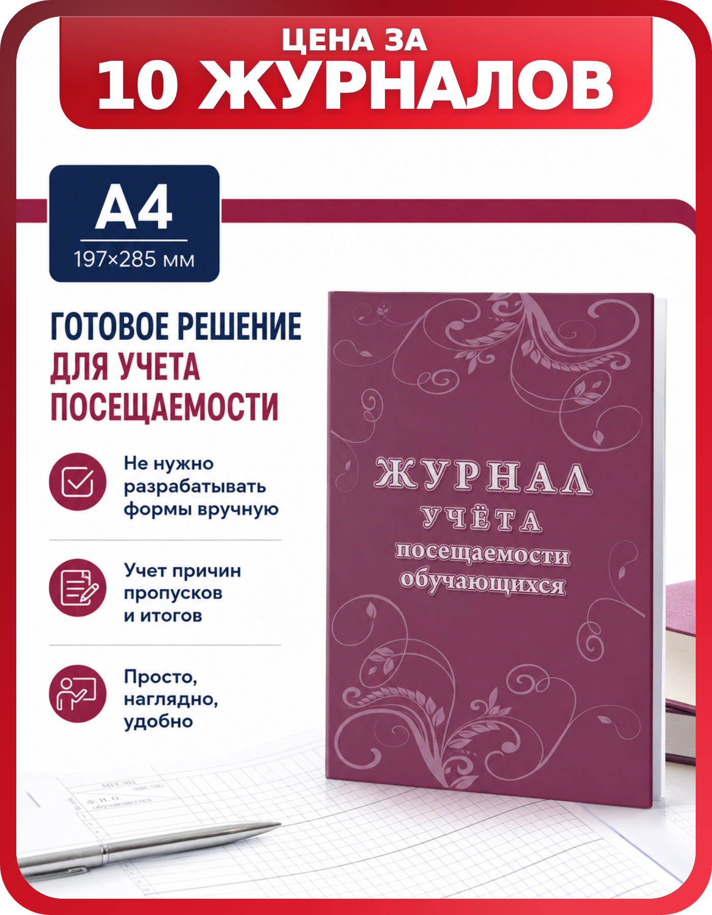 Классные журналы посещаемости учащихся, 10 шт.