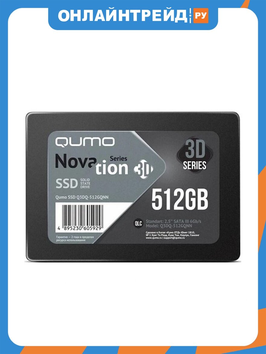 Накопитель SSD Qumo Novation 3D 2.5" SATA 512GB