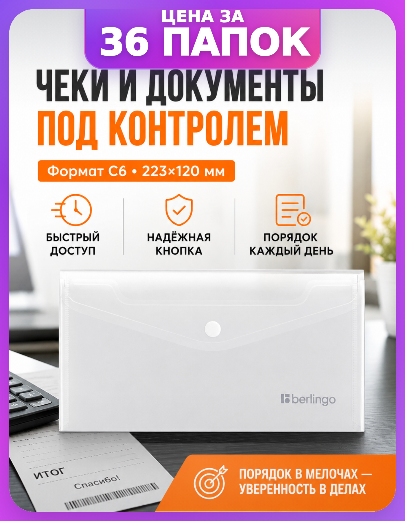 Папки на кнопке C6 для офиса и учебы, 36 шт