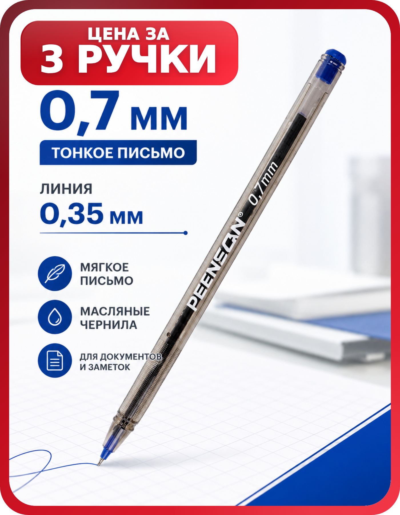 Синие масляные ручки PENSAN My-Tech набор 3 шт
