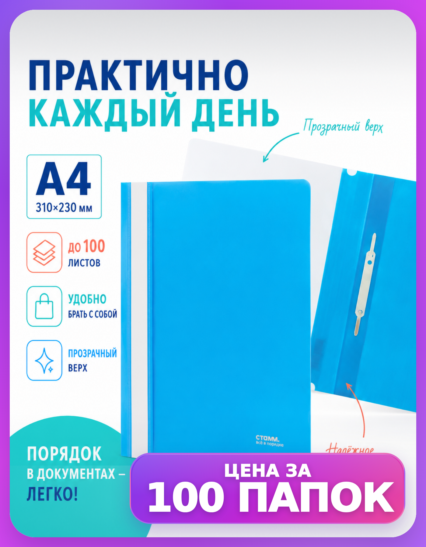 Скоросшиватель А4 голубой для бумаг, 100 шт