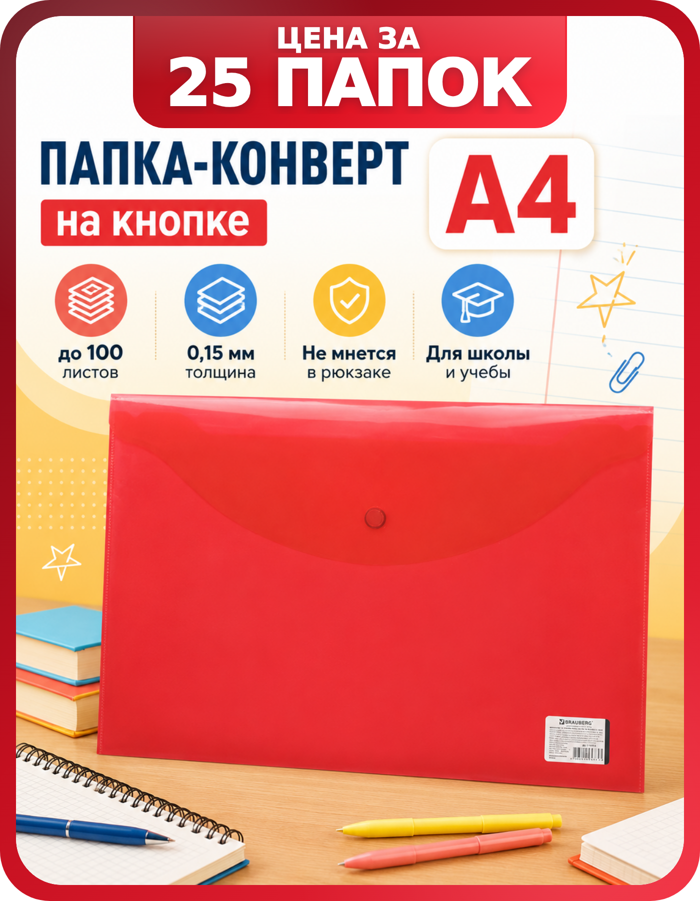 Папки-конверты 150 мкм для бумаг А4, 25 шт