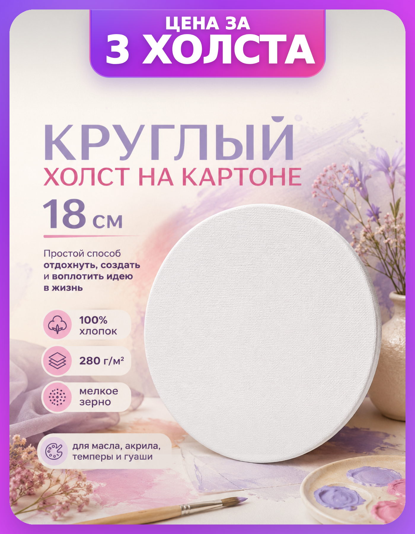 Холст грунтованный на картоне мелкое зерно, 3 шт