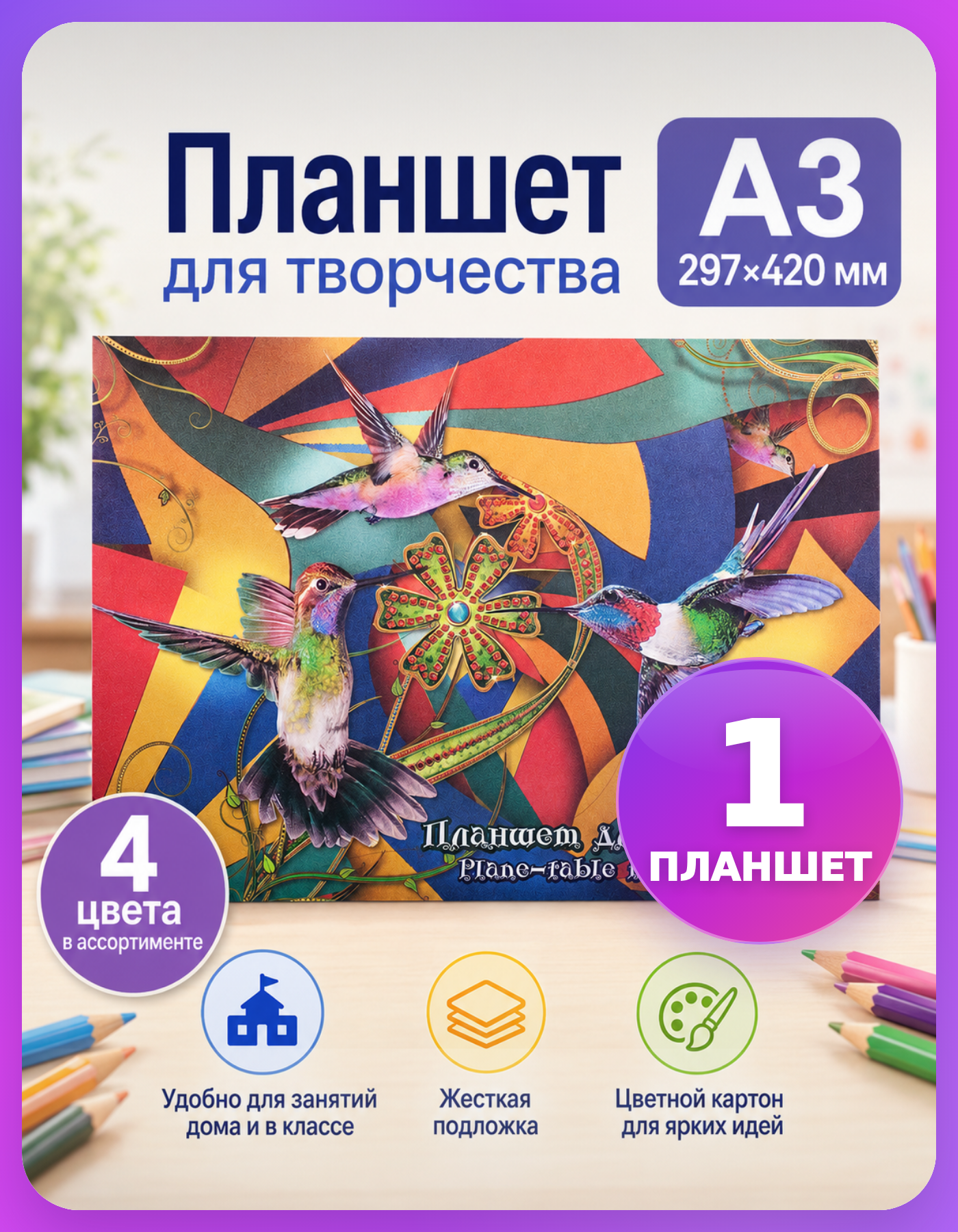 Картон ассорти А3 4 цвета для рисунков, 1 шт