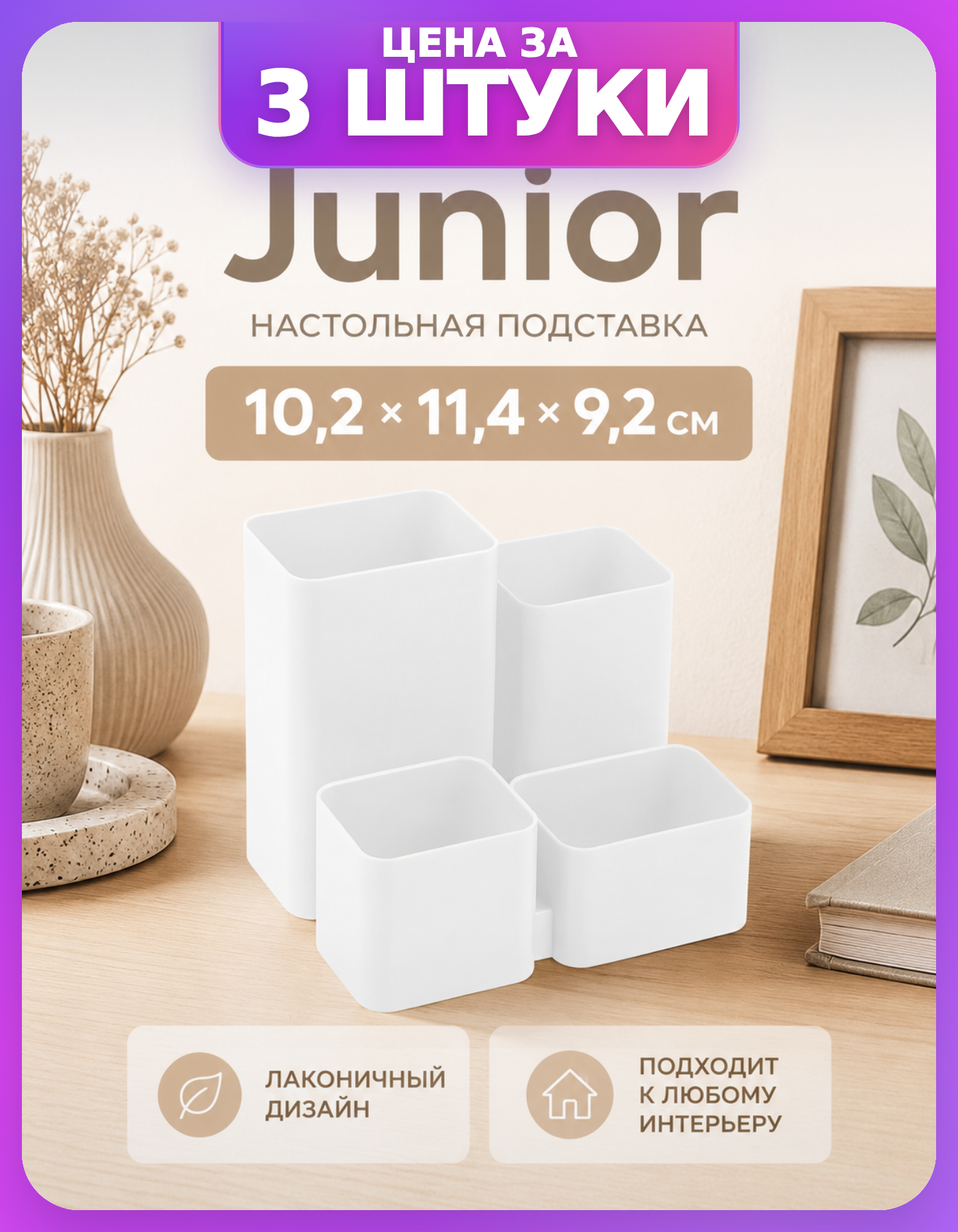 Органайзеры настольные для канцелярии, 3 шт