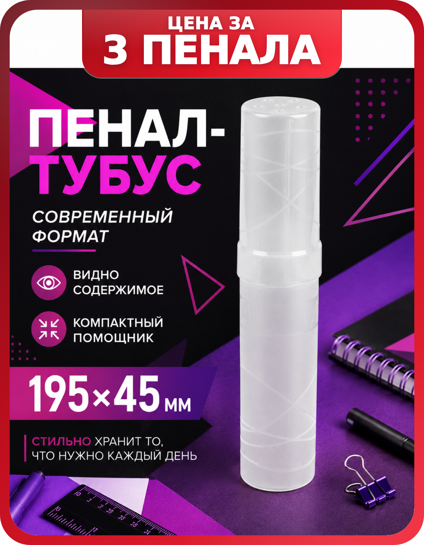 Пенал для художника и рисования СТАММ, комплект 3 шт