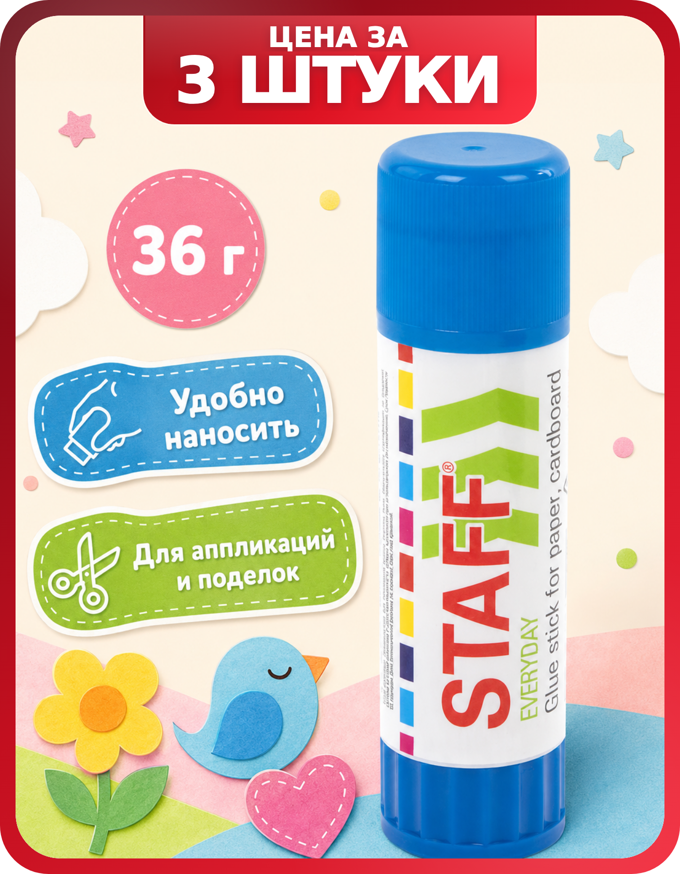 Клей-карандаш для фотобумаги и картона, 3 шт