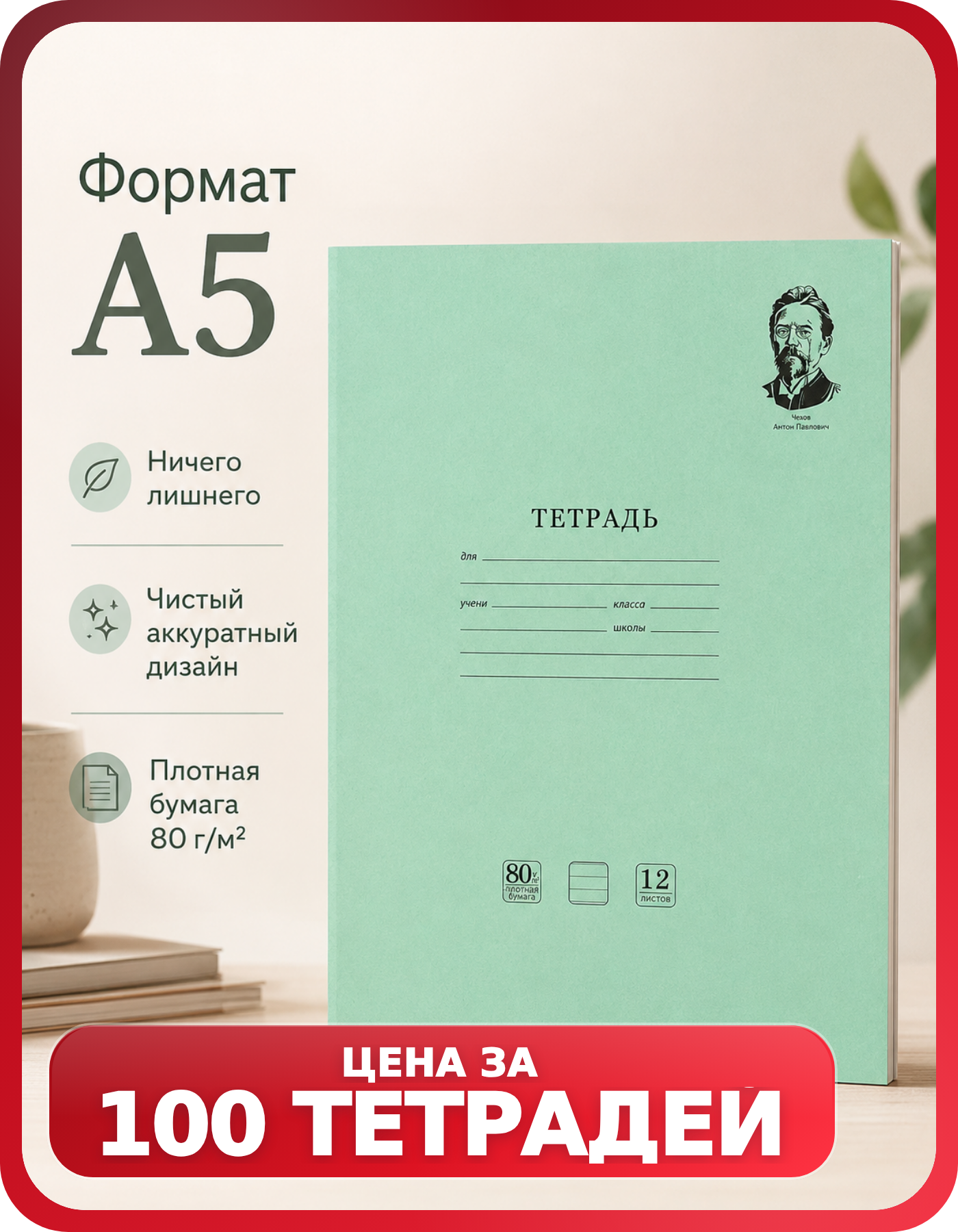 Тетради для школы А5 BRAUBERG «Чехов», 100 шт.