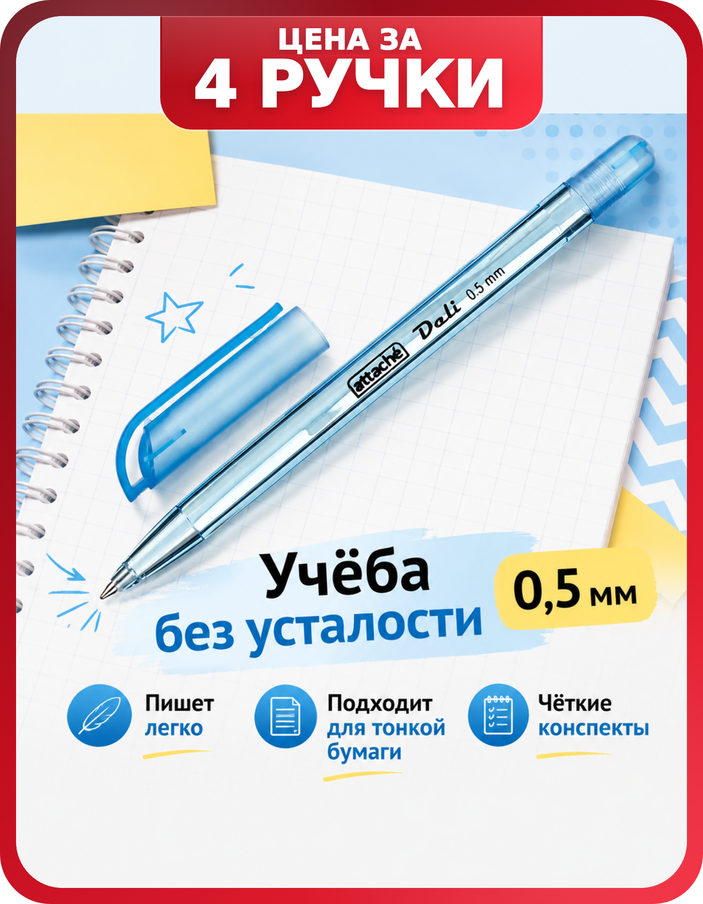 Ручки синие масляные Deli 0.5 мм 4 шт