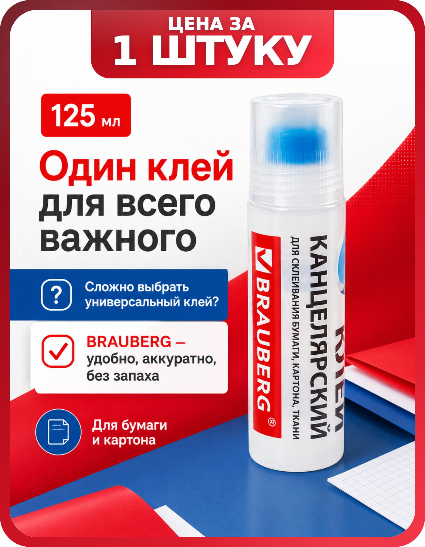 Клей с силиконовым аппликатором BRAUBERG, 1 шт