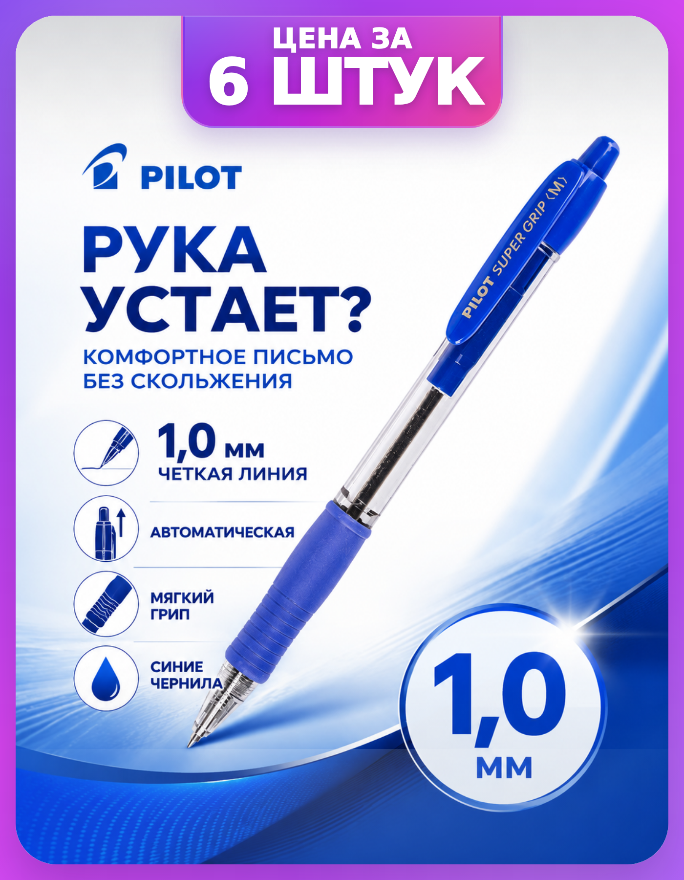 Синие ручки Pilot Super Grip для офиса, 6 шт