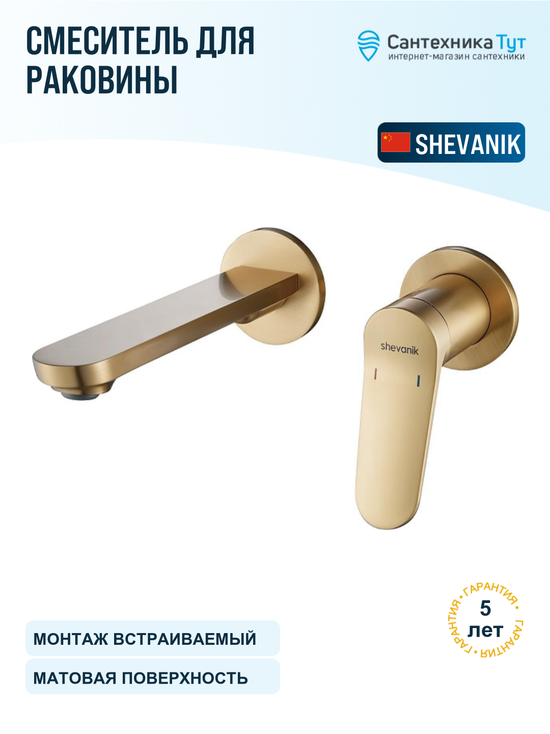 Смеситель для раковины Shevanik S43G S4341G цвет Золотой сатин