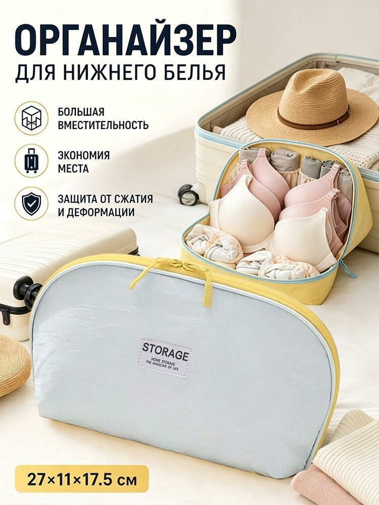 Дорожная сумка для хранения