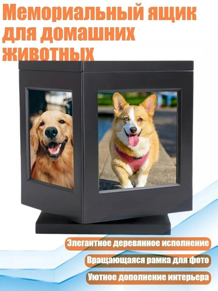 Мемориальный ящик для домашних животных