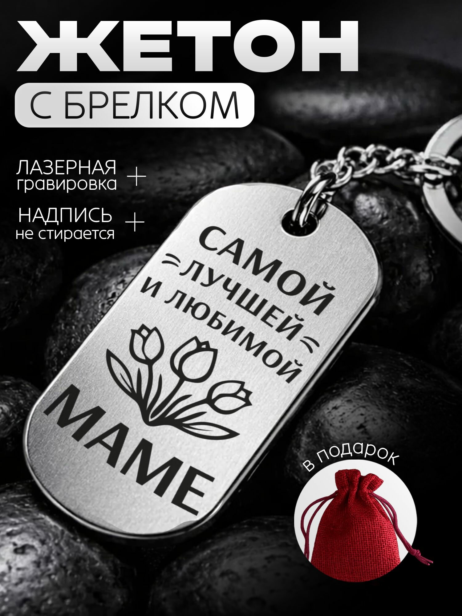 Брелок ТИТЛЪ