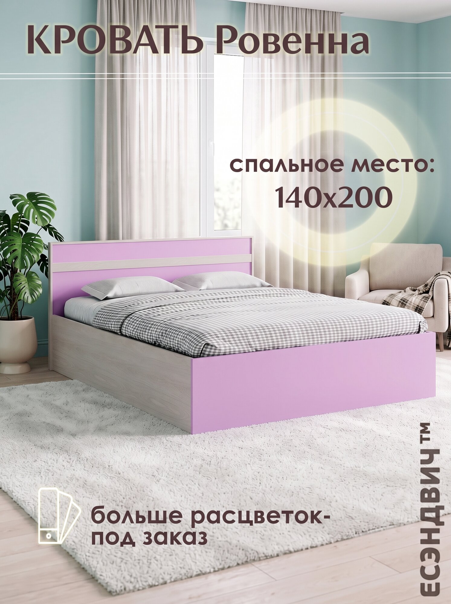 Есэндвич Ровенна Кровать 140х200 (Анкор белый/Ирис) 205х82х146 см