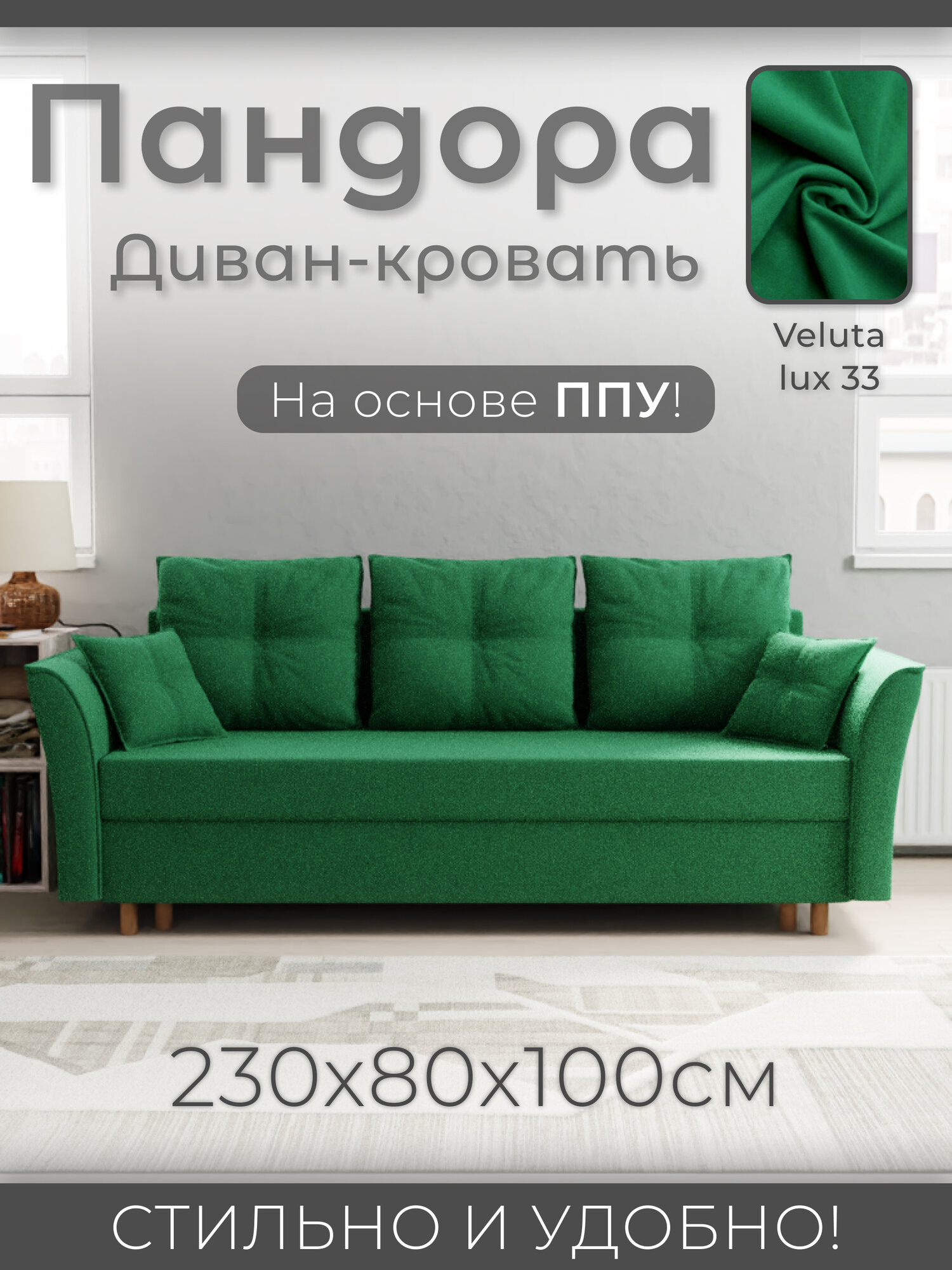 Диван кровать Пандора, зеленый