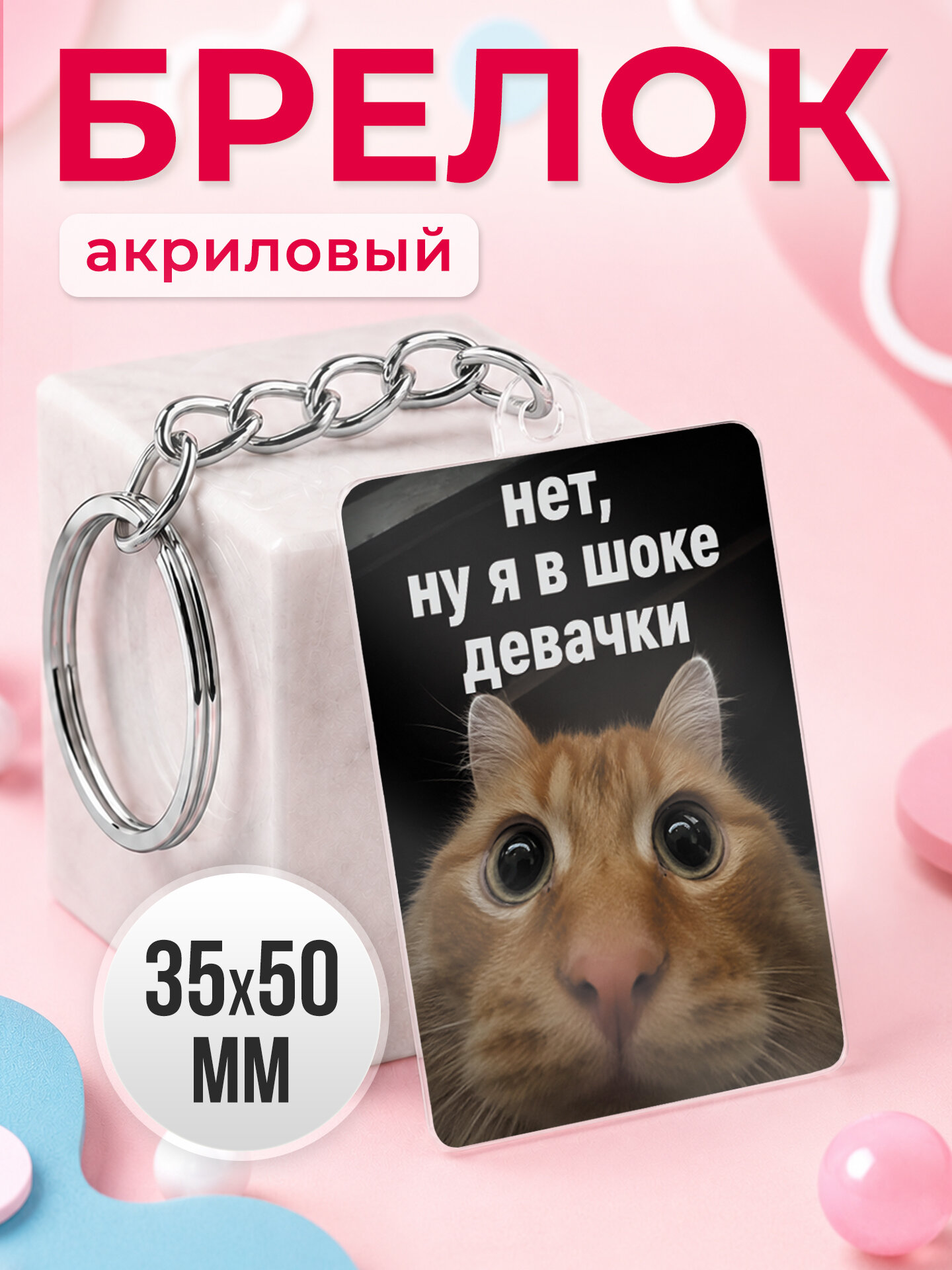 Брелок
