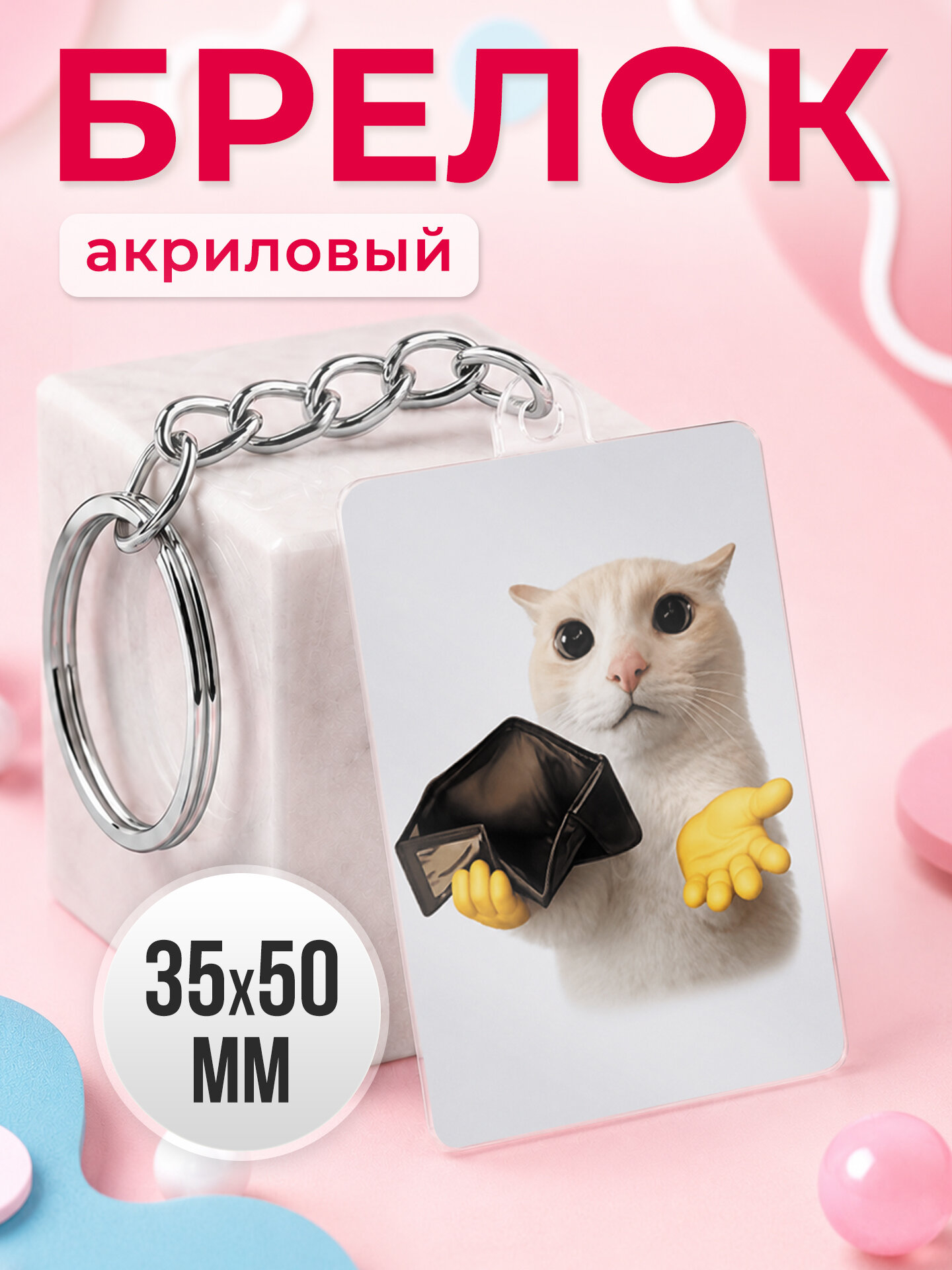 Брелок