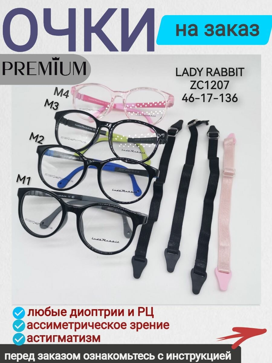 Очки детские по рецепту на заказ