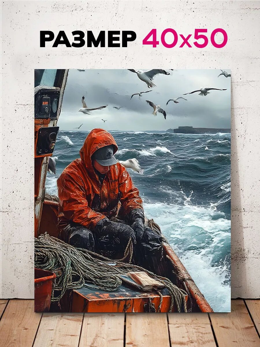 Картина на стену для дома Рыбак на лодке в море 40х50 см
