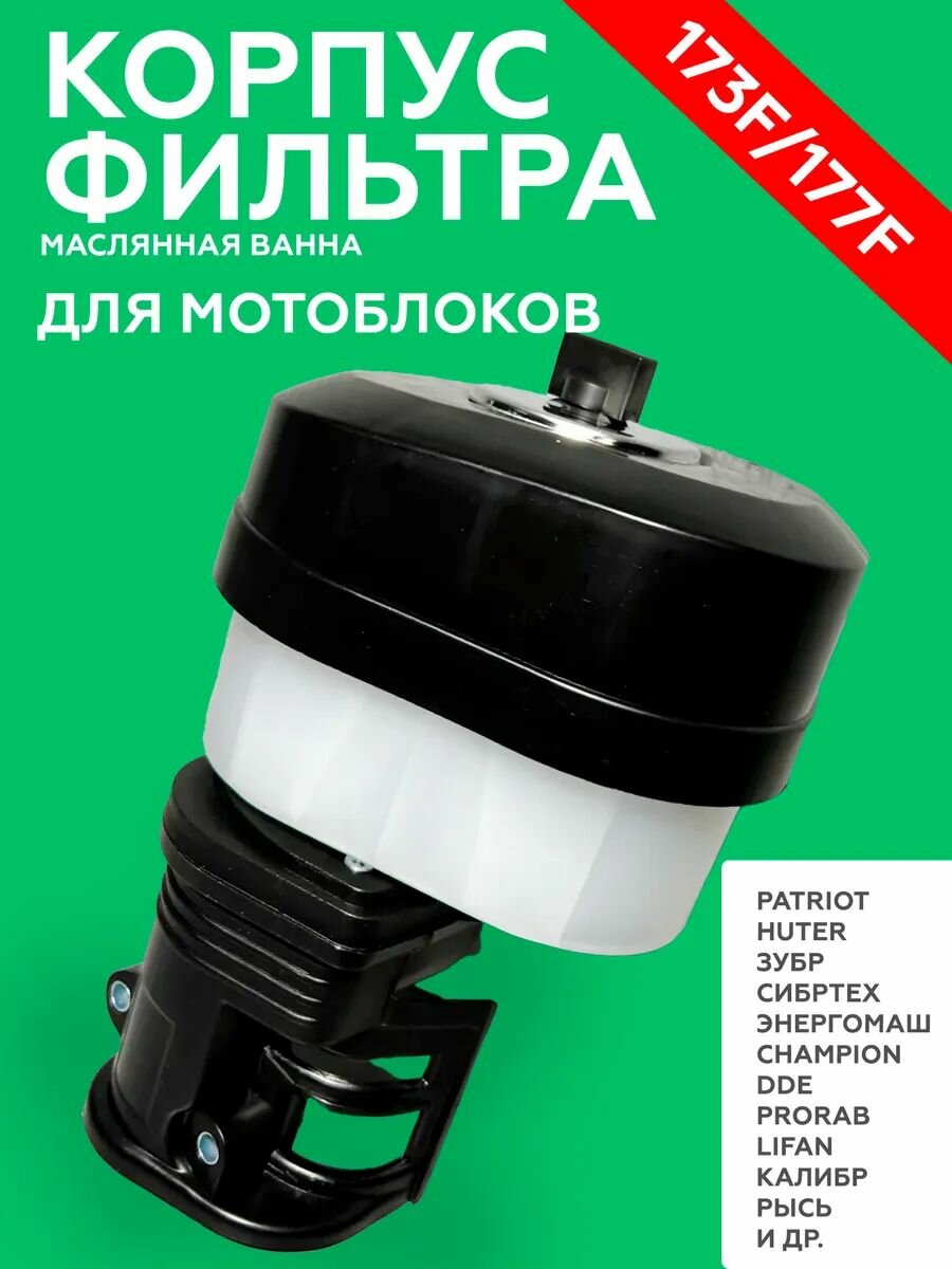 Воздушный фильтр для двигателей в сборе масляный 177F мотоблока