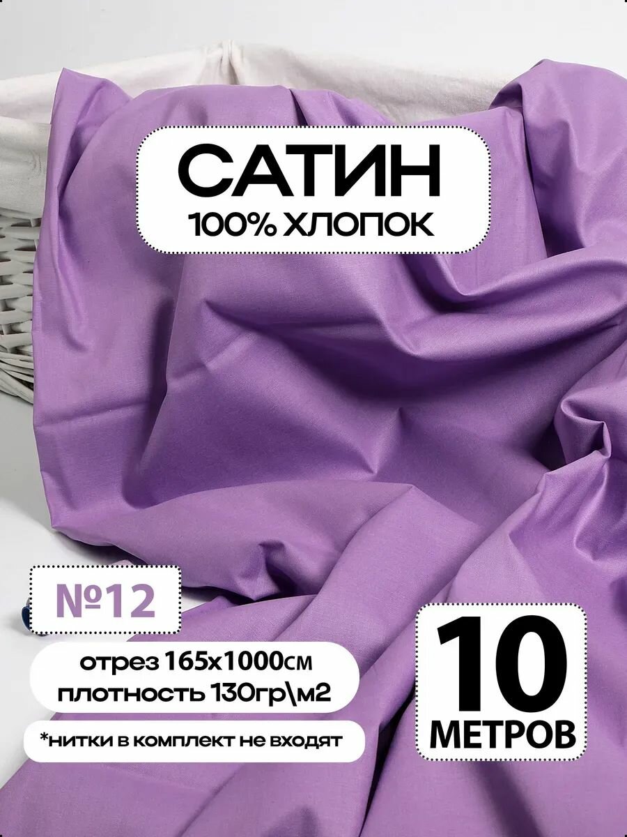 Сатин ткань для рукоделия Премиум 100% хлопок