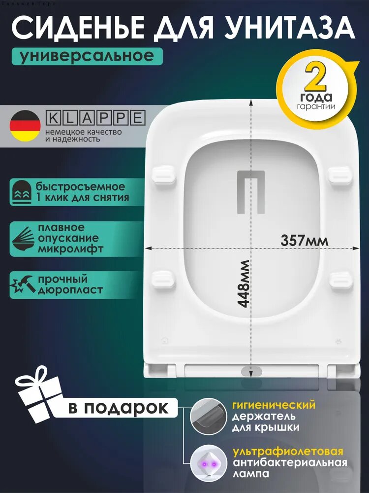 Сиденье для унитаза с микролифтом быстросъемное крышка для унитаза универсальная стульчак