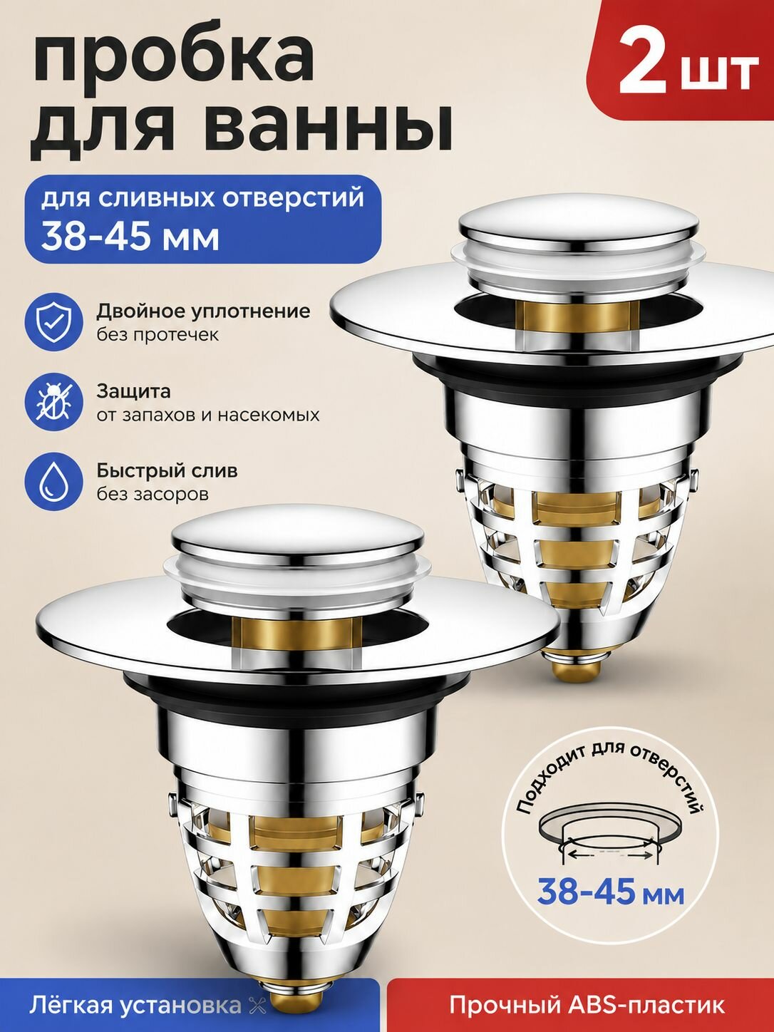 Пробка с фильтром для ванны, душевой, раковины 38-45 мм, донный клапан pop-up. пробка для слива