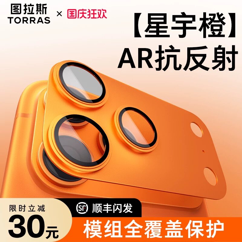 IPhone 17 Pro AR антиотражающий полный покрытие защитная пленка для камеры, звездно-оранжевый