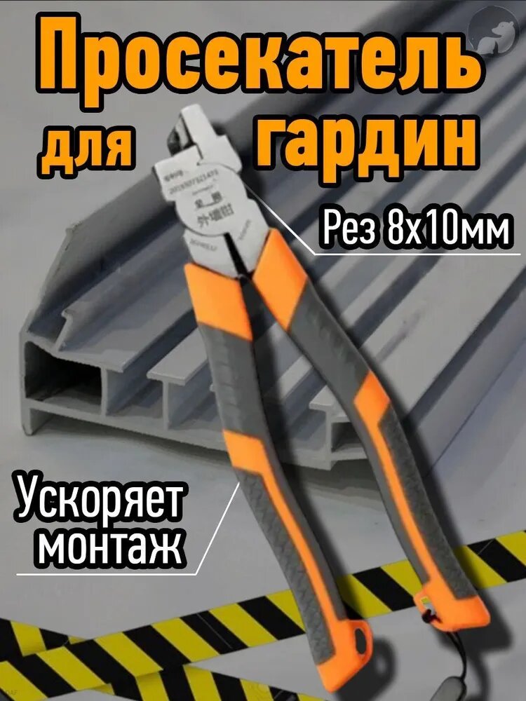 Просекатель