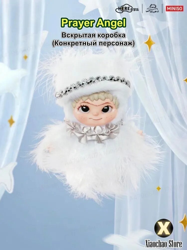 Секретная мягкая игрушка "Prayer Angel" MINISO Wakuku 4(Вакуку), The Handicraft of World, вскрытая коробка