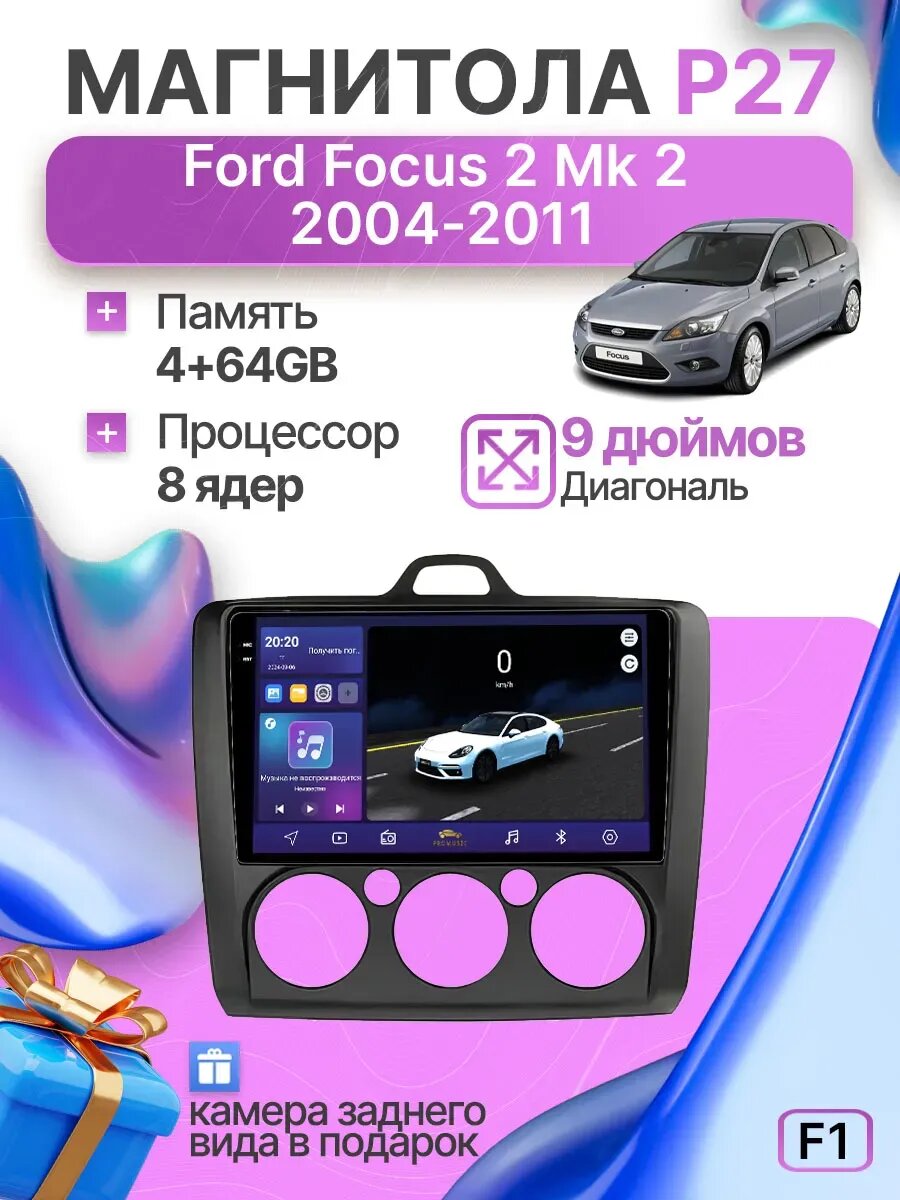 PRO MUSIC P27 Ford Focus 2 Mk 2 2004-2011 4+64гб