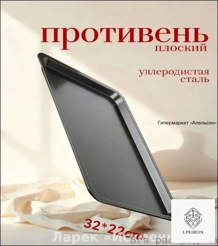 Противень, 32 см х 22 см