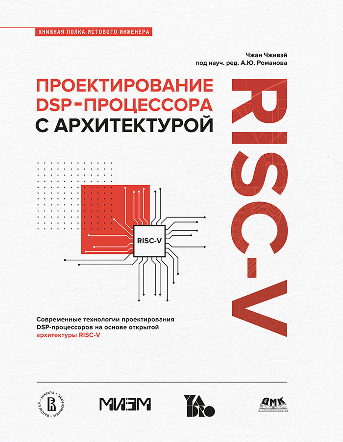 Проектирование DSP-процессора с архитектурой RISC-V