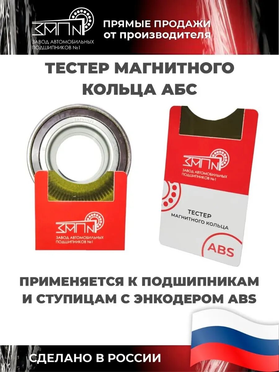 Тестер магнитного кольца ABS