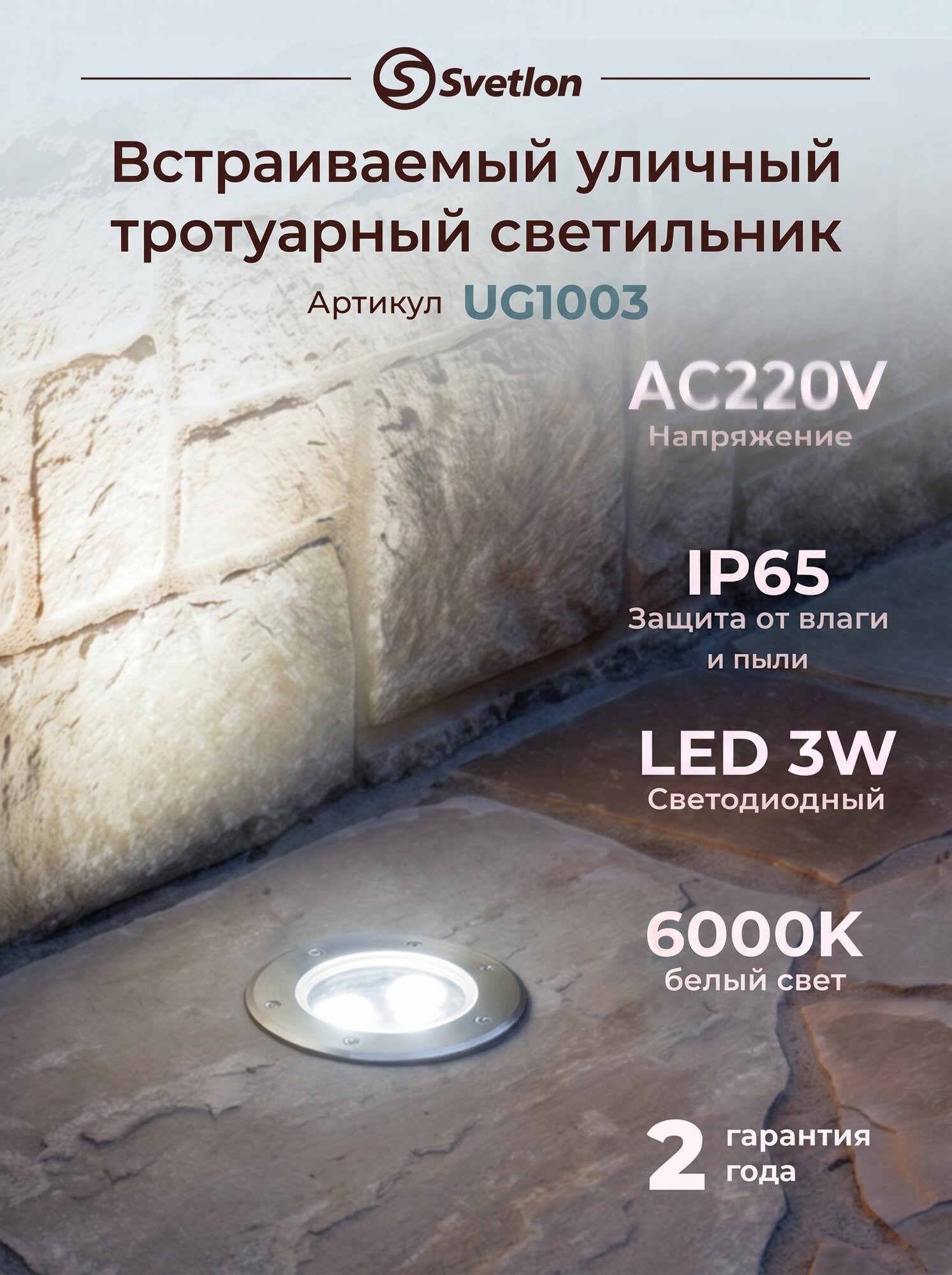 Светильник встраиваемый IP65 UG1003 3W LED 6000K