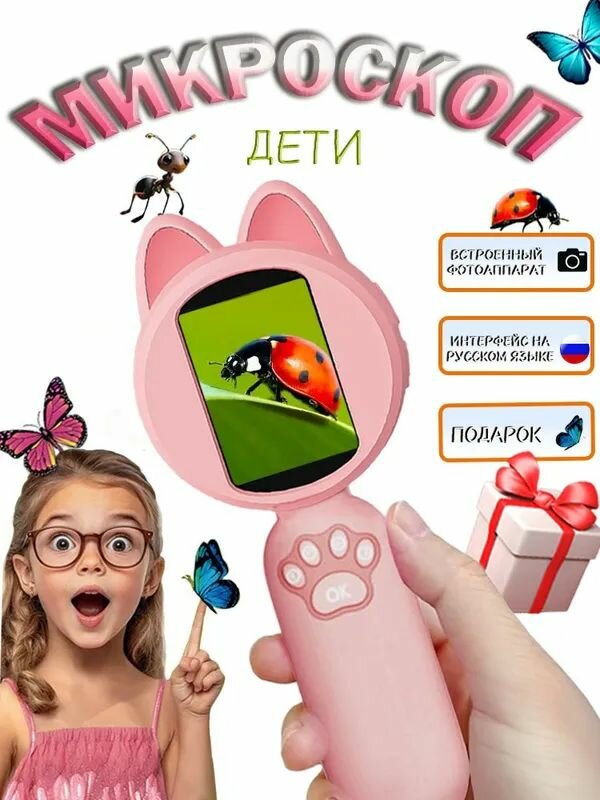 Детский портативный электронный микроскоп-лупа высокой четкости: фото, заряд, хранение 300 фотографий