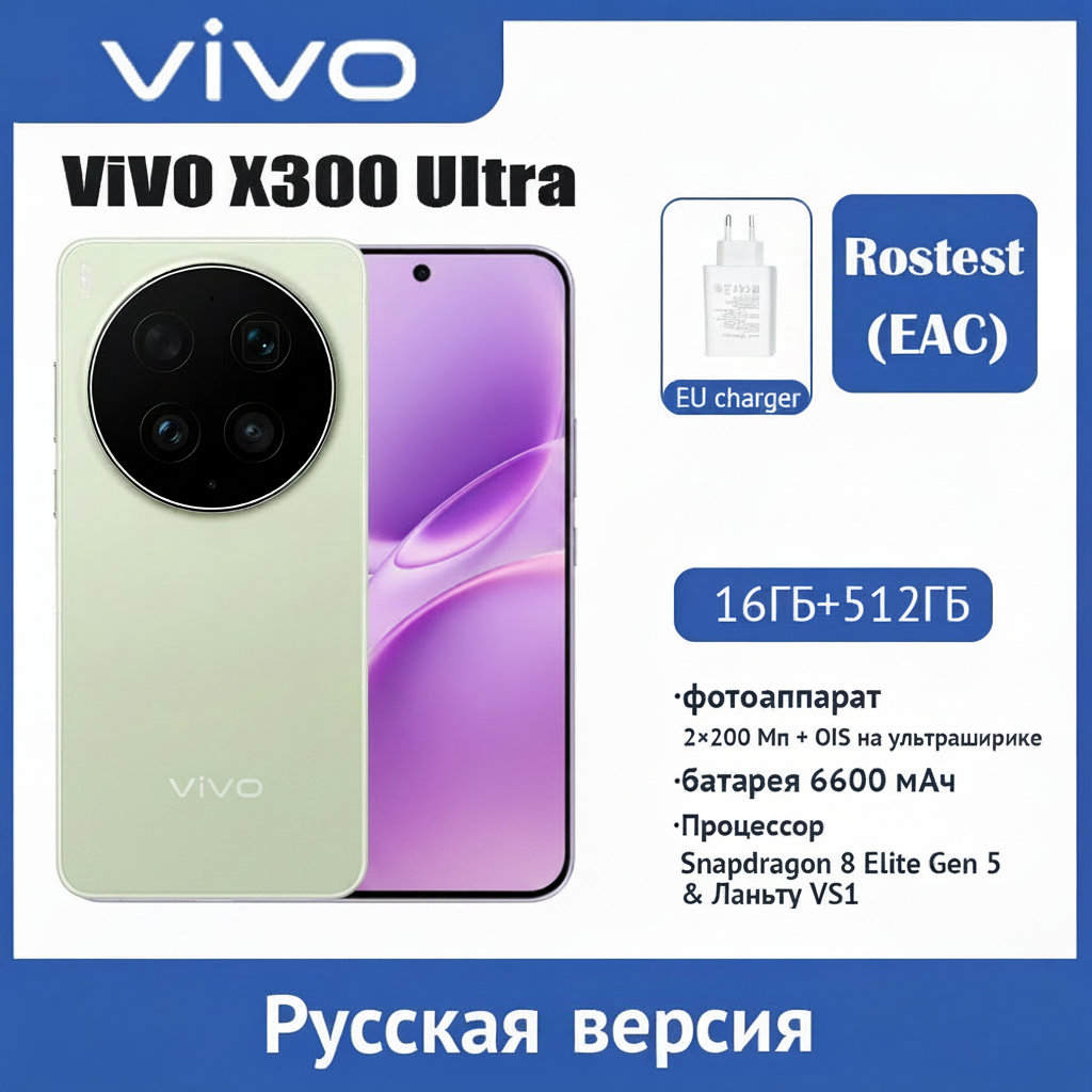 Смартфон Vivo X300 Ultra, 16/512ГБ, russia