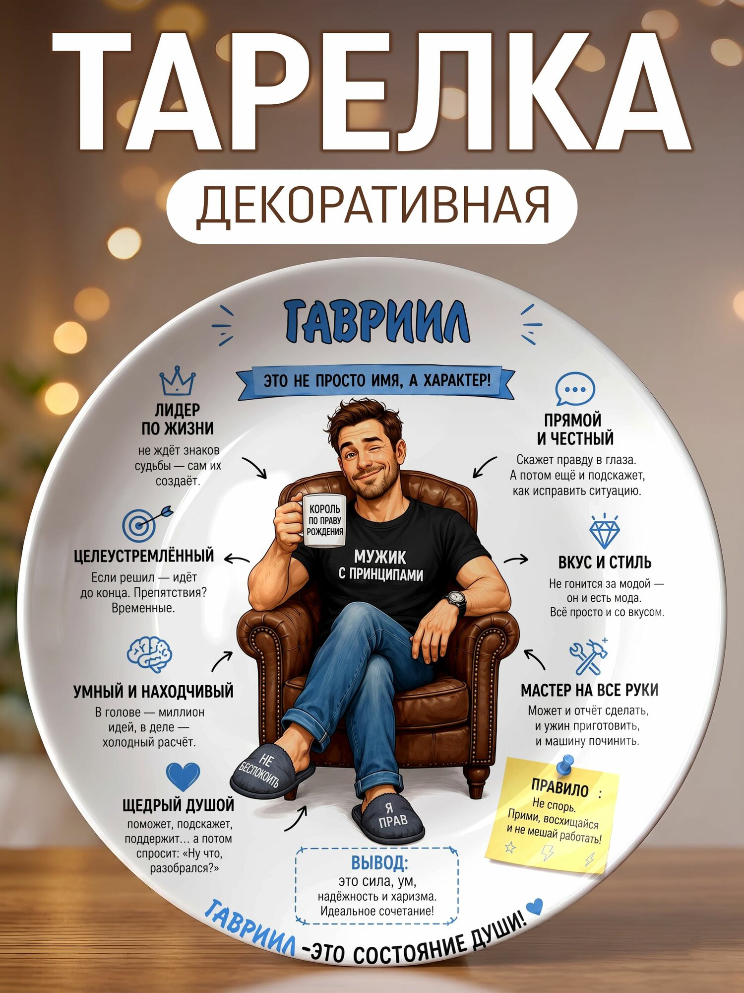 Тарелка декоративная Гавриил это состояние души