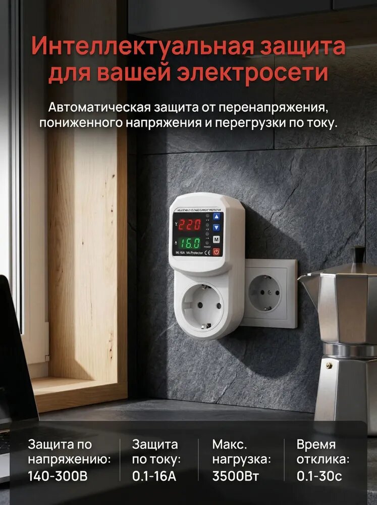 Реле защиты от перенапряжения для бытовых приборов, 16 А