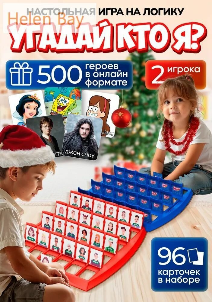 Игра Угадай кто Я, настольная игра для всей семьи и компании